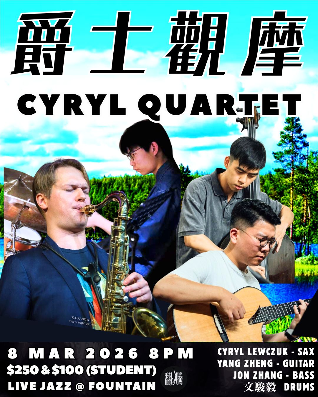 【爵士觀摩 Live At Jim Hall】Cyryl Quartet – Fountain de Chopin 翻騰三周半